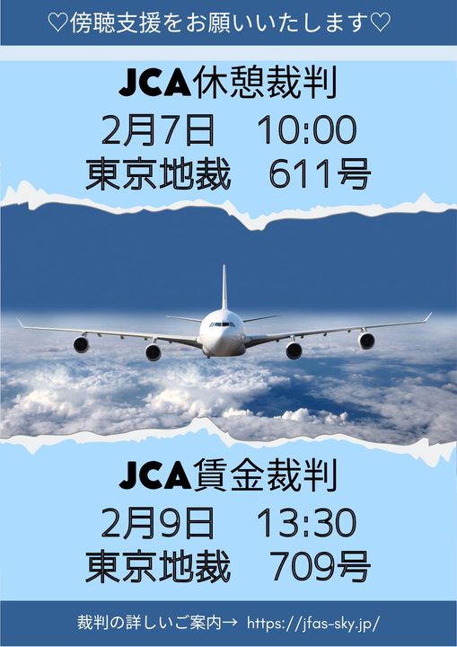 News＆Information | JCA JetstarCrewAssociation