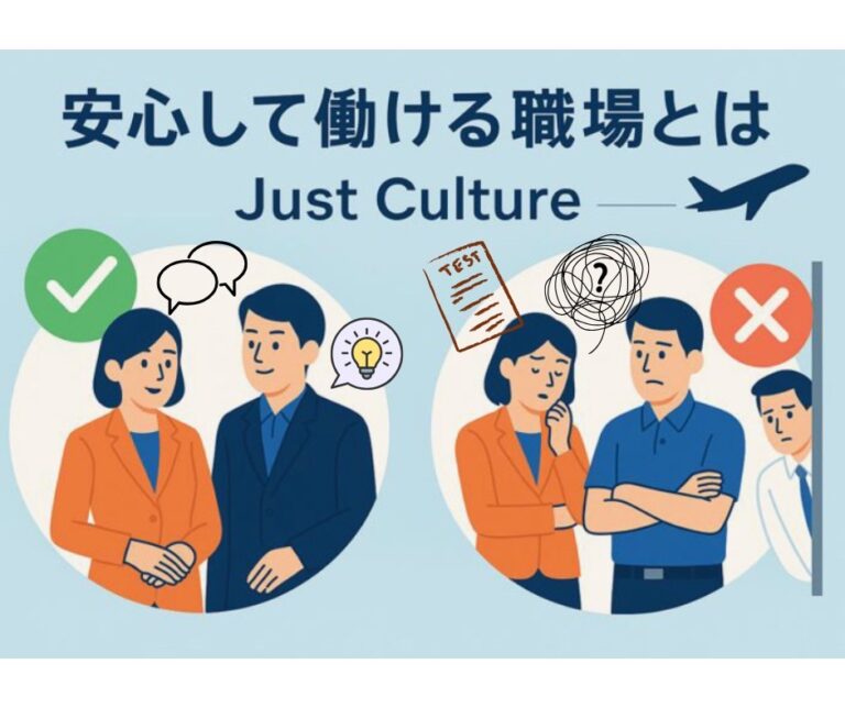 “公正な文化”が揺らぐ現場からの報告と提言 | JCA JetstarCrewAssociation
